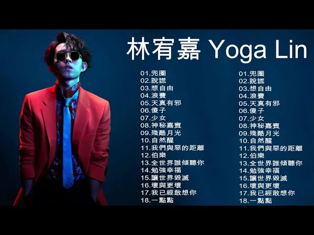 Descubre el talento musical de Yoga Lin (林宥嘉): el fenómeno del pop taiwanés